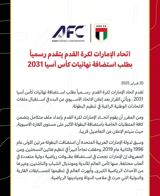 정몽규 회장 “한국 아시안컵 유치” 공약 가능할까, 호주-중앙아시아 3개국 연합-UAE “2031년 개최 도전”