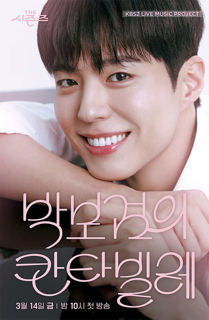 KBS, 강호동·박보검·이민정 예능→이영애·마동석 드라마…개편 라인업 공개