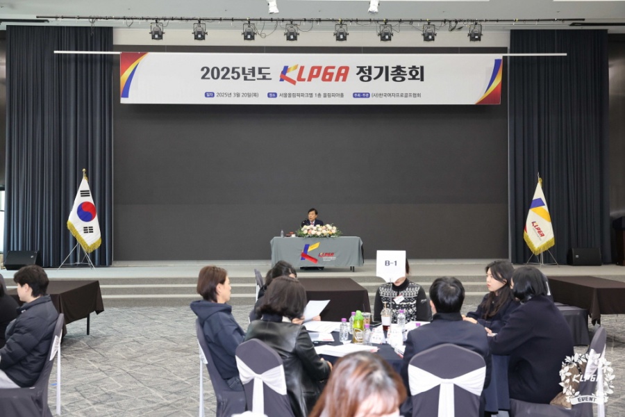 ﻿2025 KLPGA 정기총회 및 제14대∙15대 회장 이∙취임식 개최