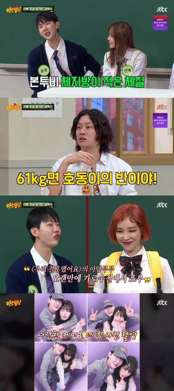 조권 "가인과 스티커사진? 사실 우연히 만난 것"→"생애 첫 61kg 달성" 충격('아는형님')[종합]