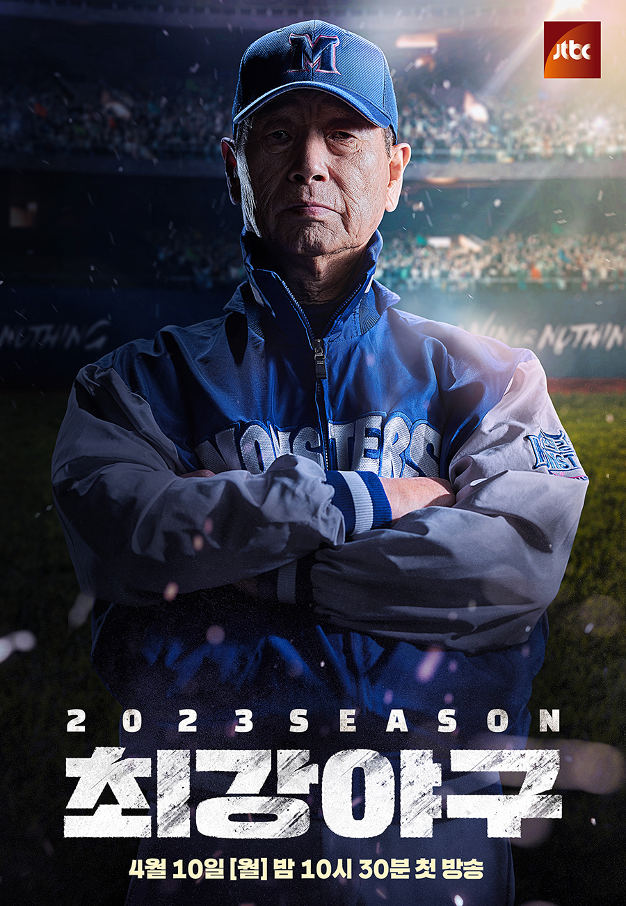 JTBC '최강야구' 9월 귀환 vs 장시원 '최강야구' 4월 직관…맞불 갈등[종합]