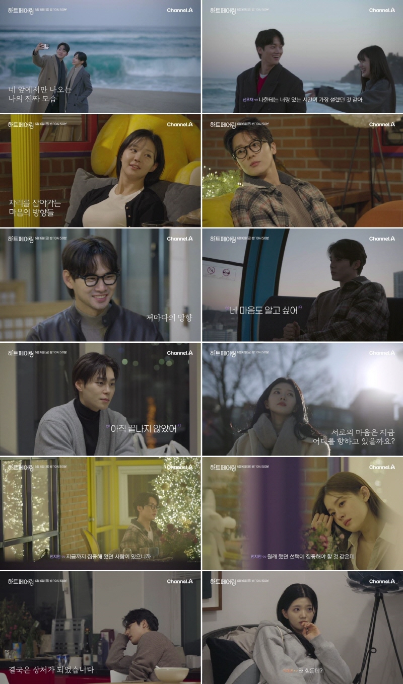 '하트페어링' 지민, 수아 대시·하늘 눈물에 '사면초가'…제연에 "힘들어" 토로