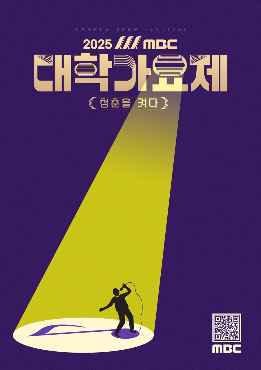 신해철·김동률 등 스타 산실…MBC 대학가요제, 13년 만에 부활[공식]