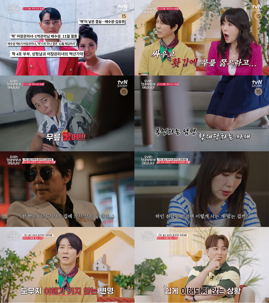 최수종·하희라 '우리는 잉꼬부부가 아닙니다', tvN→tvN Story 이동 왜?