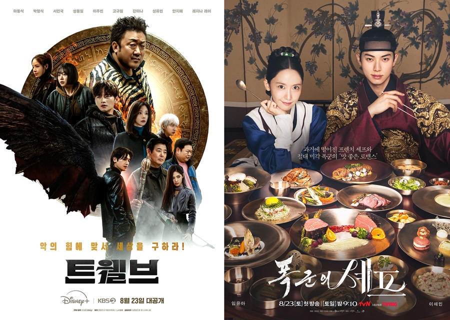 '폭군의 셰프'vs'트웰브', 2회 만에 시청률 희비교차…향후 상승 추이는[이슈S]