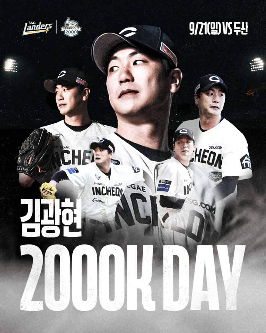 SSG, 김광현 통산 2000탈삼진 기념 '2000K 데이' 이벤트 개최