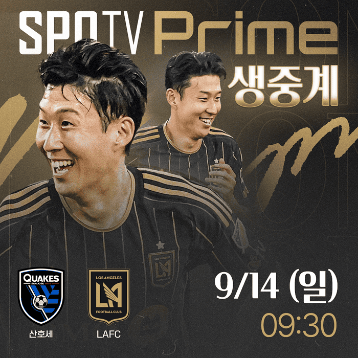 '2호골 → 평점 7.7점' 손흥민, 52초 벼락골 작렬!…LAFC, 산호세 원정서 4-2 승리…SON 기립박수 받으며 교체 아웃