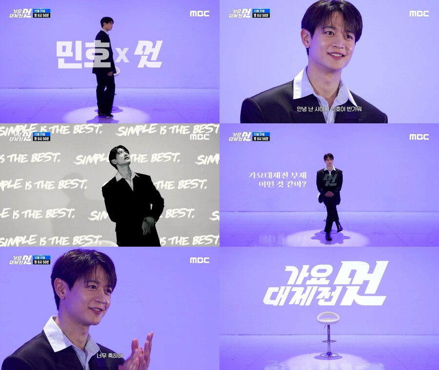 "키워드가 '멋'" 2025 MBC 가요대제전…MC 샤이니 민호 포스터 공개