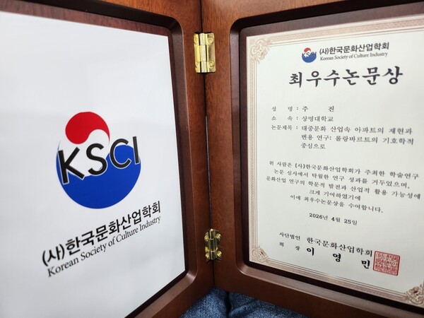 '박사 가수' 진주, 한국문화산업협회 학술대회 최우수 논문상