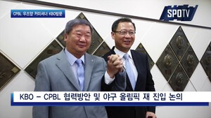 [영상] KBO-CPBL “야구, 올림픽 재진입 지지”