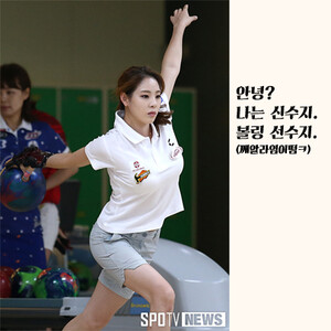 [SNS] 신수지는 볼링 선수지