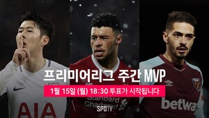 내 손으로 직접 뽑자! 프리미어리그 23R MVP '손흥민vs체임벌린vs란시니'