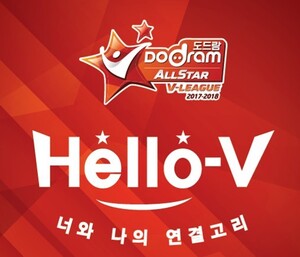 ‘HELLO-V 너와 나의 연결고리’ V리그 올스타전 다양한 이벤트 준비