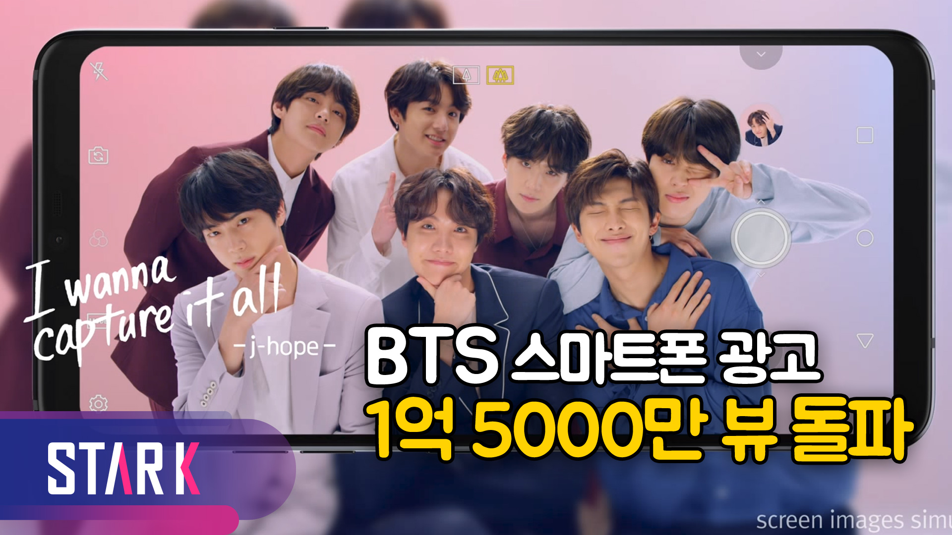 [영상] 방탄소년단 효과 보고 있는 스마트폰 광고 1억 5000만 뷰 돌파