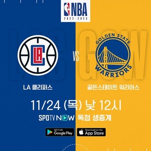 홈 7연승 도전하는 GSW, 화력 살아난 LAC 만난다