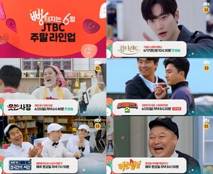 '킹더랜드'→'웃는사장', JTBC 주말 라인업 세대교체