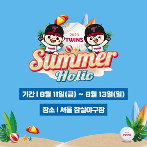 LG 트윈스, 11~13일 키움 3연전 '서머홀릭' 시리즈…미니 타투 프린터 체험, 디제잉 파티도