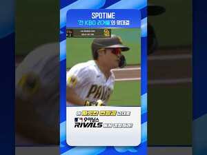 김하성, 'KBO 출신' 켈리 상대 16호포 #Shorts