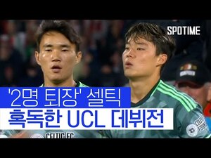 'UCL 데뷔' 오현규-양현준, 드디어 '꿈의 무대' 밟았다 #SPOTIME