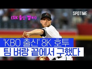 'KBO 출신' 메릴 켈리 일냈다…운명의 7차전으로 #SPOTIME