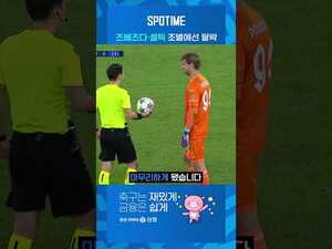 황인범·오현규·양현준 UCL 조별예선 탈락 #shorts