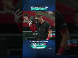 한순간에 무너지는 다저스 #Shorts