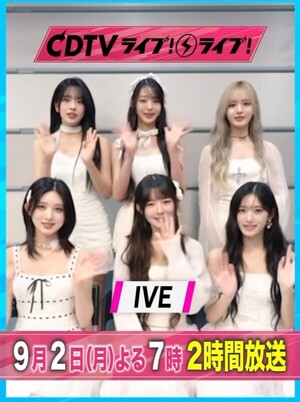 아이브, 도쿄돔 콘서트 앞두고 TBS ‘CDTV 라이브! 라이브!’ 출연