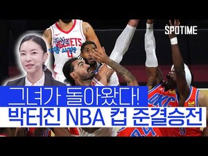 OKC, NBA컵 결승 진출... 밀워키와 맞대결 #SPOTIME